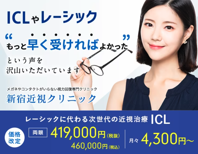 ICLとレーシックはどっちがいい？比較表で違いをわかりやすく解説 - CareNavi