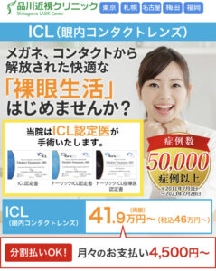 ICLとレーシックはどっちがいい？比較表で違いをわかりやすく解説 - Care Navi