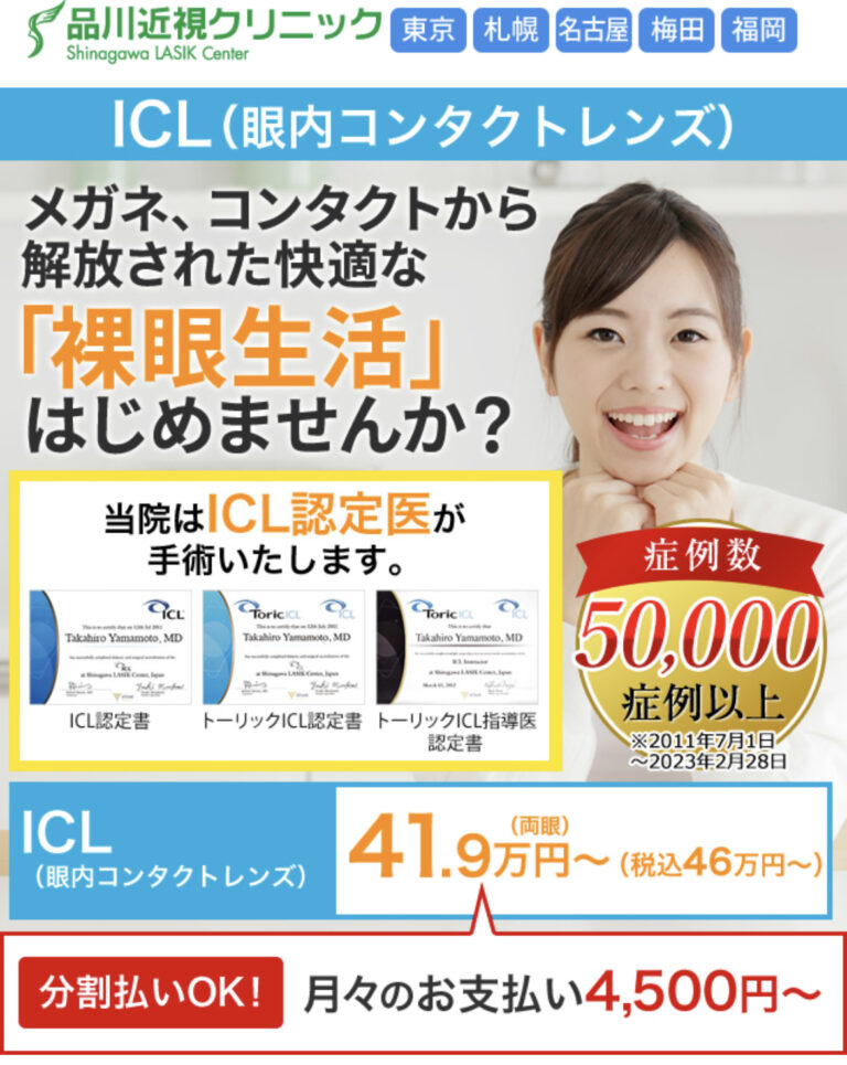 ICLとレーシックはどっちがいい？比較表で違いをわかりやすく解説 - CareNavi